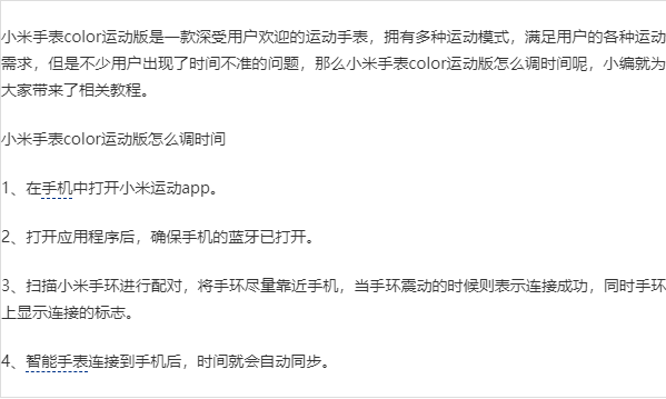 小米手表color久坐提醒怎么设置截图