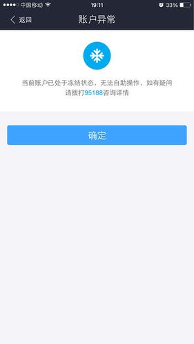 支付宝提示银行卡锁定截图