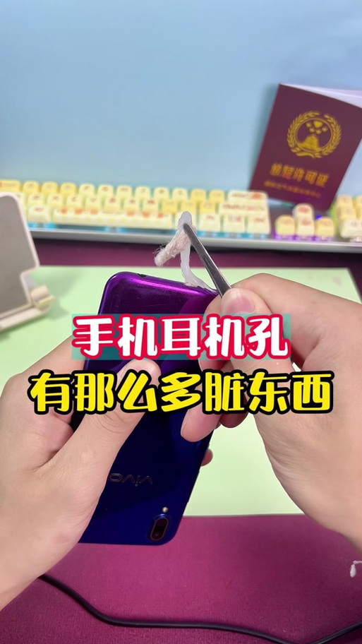 清理手机耳机孔灰尘的音频图标