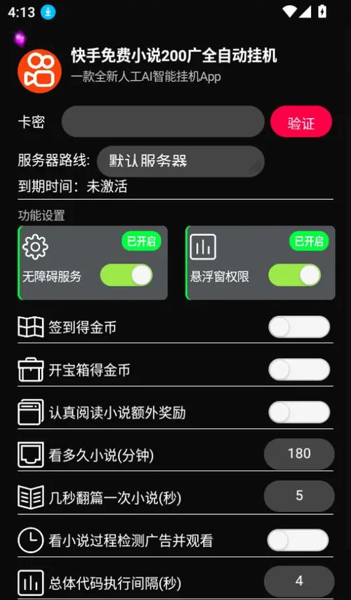 刷小说赚钱的挂机软件图标