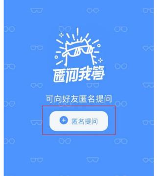 掌上好友问答