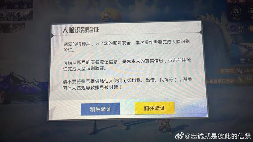 和平精英老弹出人脸识别怎么办截图