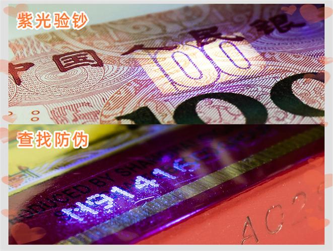 验钞紫光灯怎么看真假图标