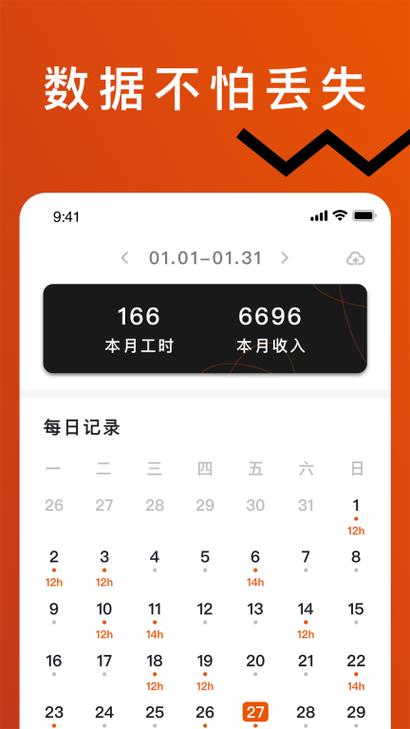 工时软件截图