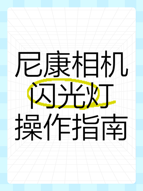 手机相机怎么关闭闪光灯图标