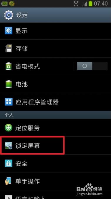 三星手机锁屏快捷键怎么设置图标
