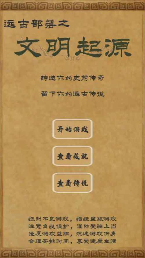 文明起源最新版本截图