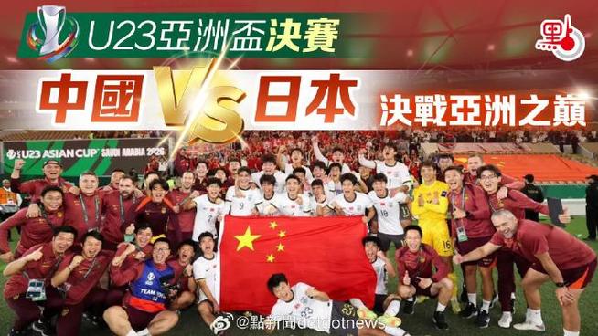 国足6-0胜日本新图标