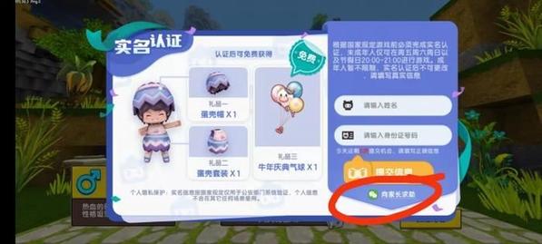 迷你世界绑定未成年身份证图标