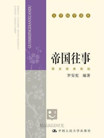 帝国往事橙光截图