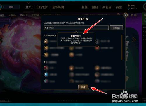 英雄联盟可以批量删好友吗截图