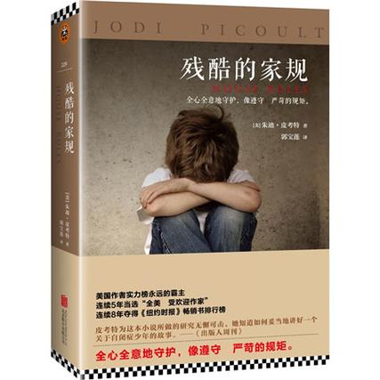 最严厉最疼的家规图标