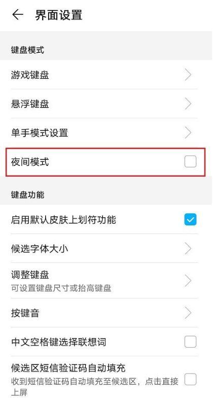 华为夜间模式有什么用图标