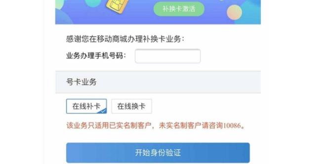 移动补卡在线办理图标