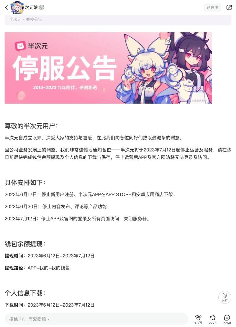 半次元注销账号还能用回来吗截图