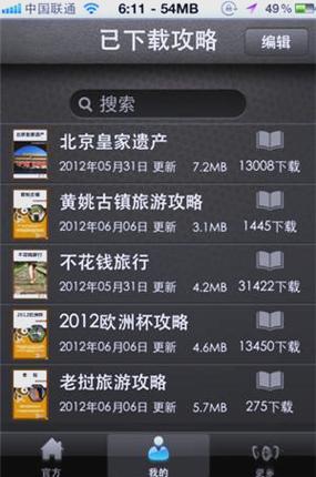 自驾游攻略app图标