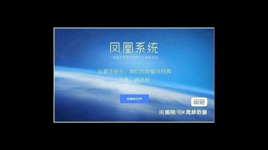 凤凰系统广告破解版图标
