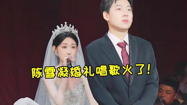 陈雪凝《约定(婚礼版)》图标