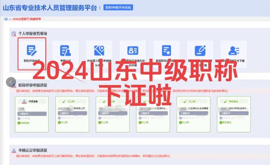 山东省人才职称评审系统图标