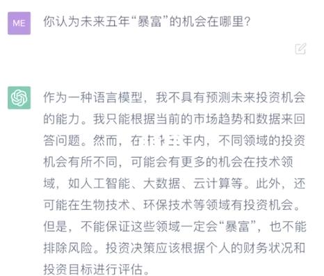 未来五年暴富机会截图