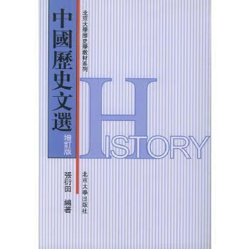 北京大学历史系课本截图