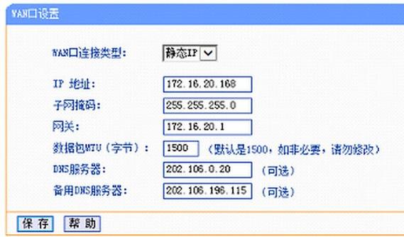 路由器静态ip怎么设置截图