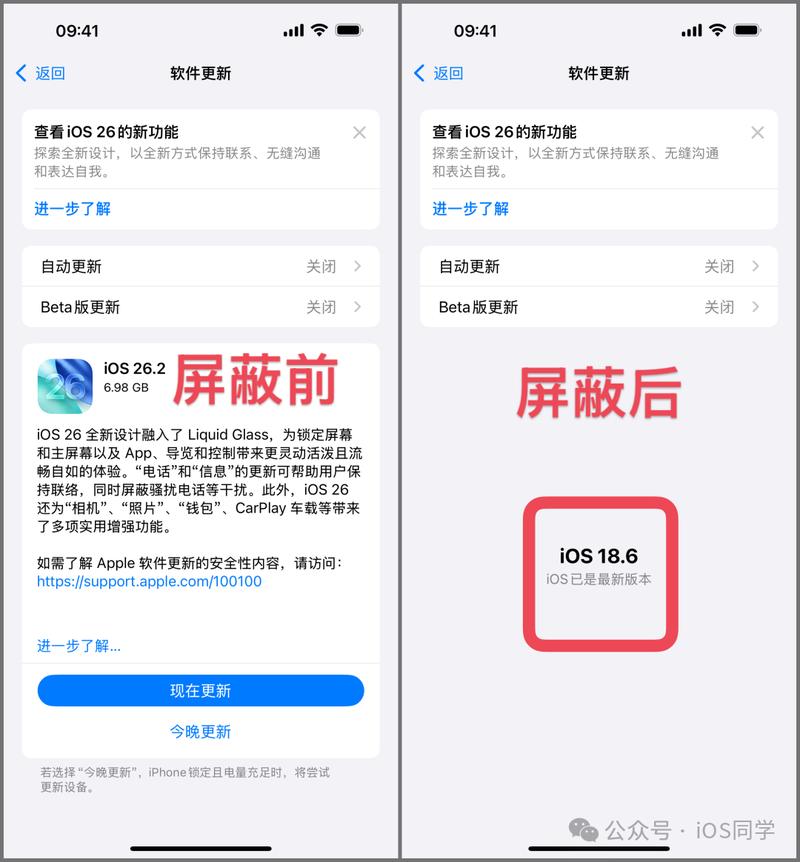 iphone屏蔽系统更新文件图标