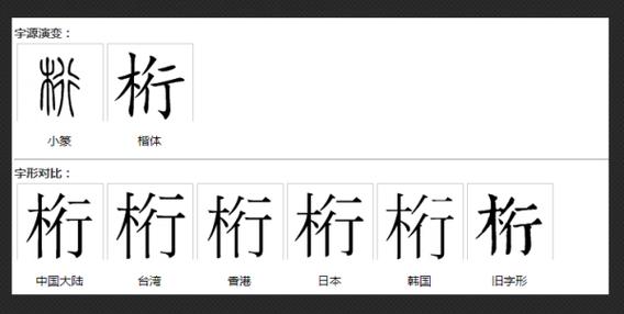 一个木一个兵八念什么截图