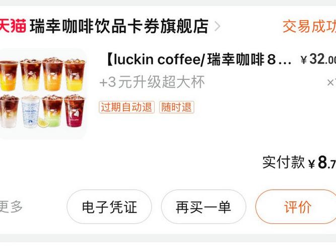 瑞幸会员注册要钱吗图标