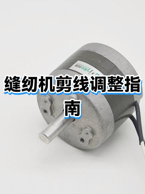 缝纫机剪不断线怎么调视频