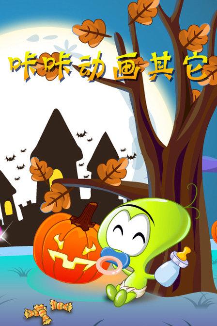 咔咔动画截图