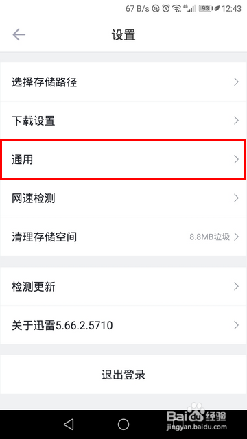 迅雷无法绑定手机图标