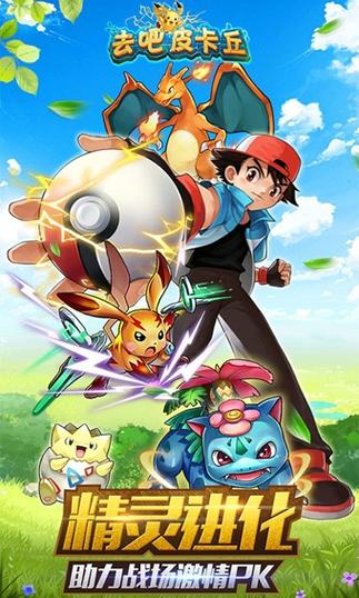热血精灵王去吧皮卡丘游戏截图
