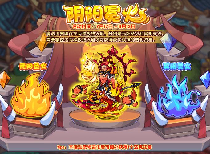 洛克王国豪炎战神截图