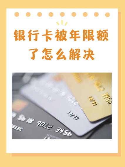 建设银行卡超出年限额怎么办