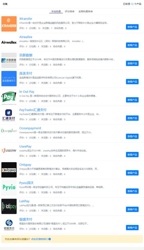跨境支付软件缩略图