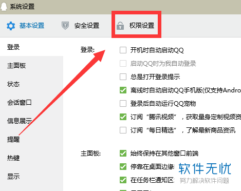qq远程控制电脑的权限图标