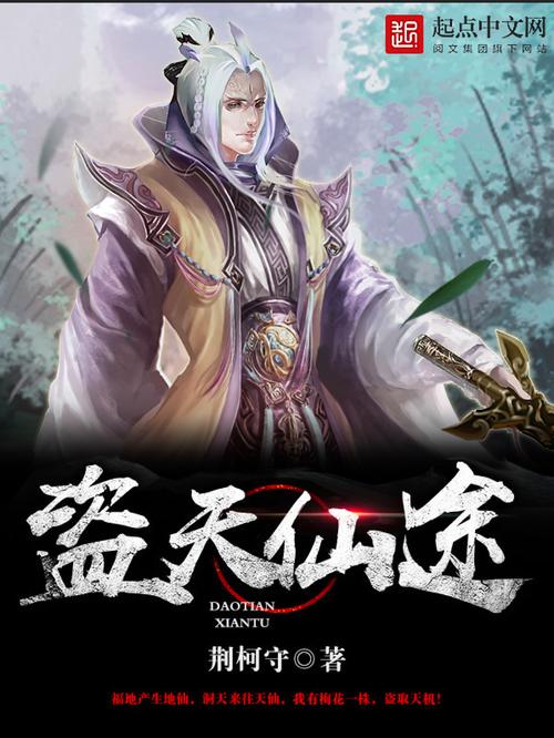 盗天仙途TXT下载图标