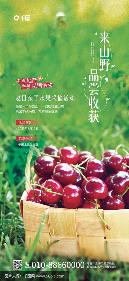 采摘园宣传广告图标