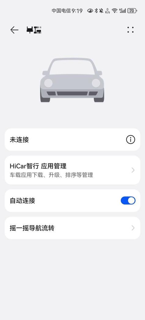 华为hicar连接不上截图