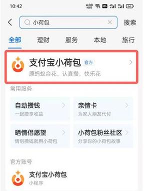 怎么关闭小荷包付款功能截图