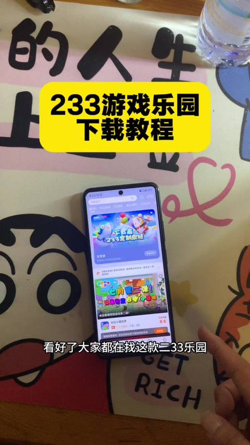233乐园玩游戏图标