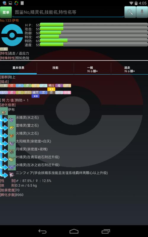 口袋妖怪汉化包下载缩略图