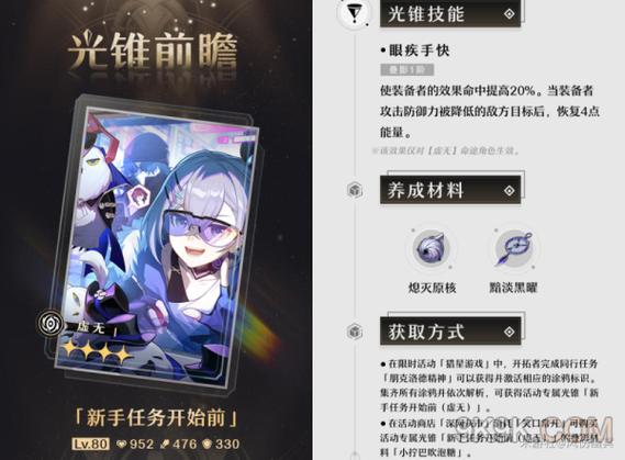 星穹铁道新手攻略图标