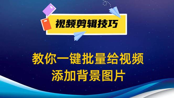 怎样给视频加背景视频截图