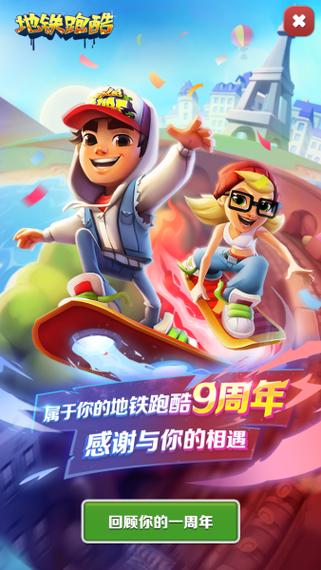 地铁跑酷AR科技截图