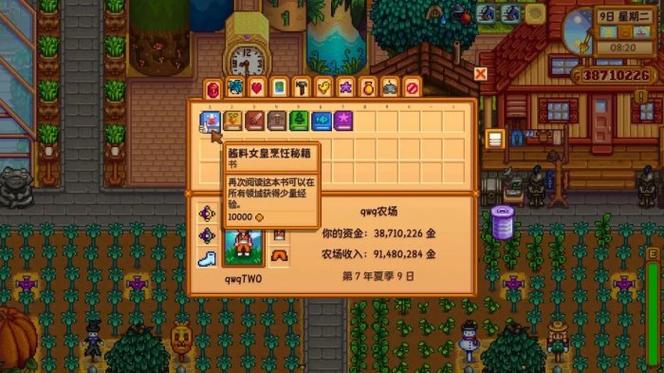 星露谷物语14心经验介绍图标