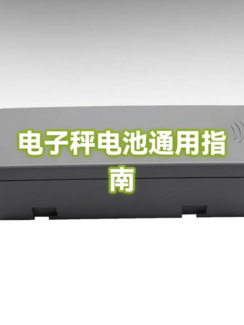 电子秤电池通用吗图标