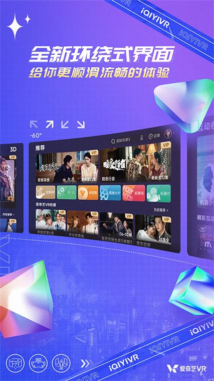 爱奇艺vr下载安装免费版图标