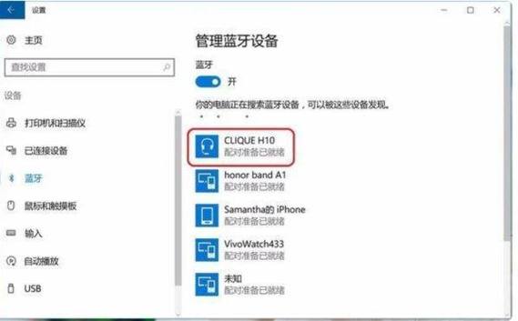 笔记本电脑如何连接无线耳机图标